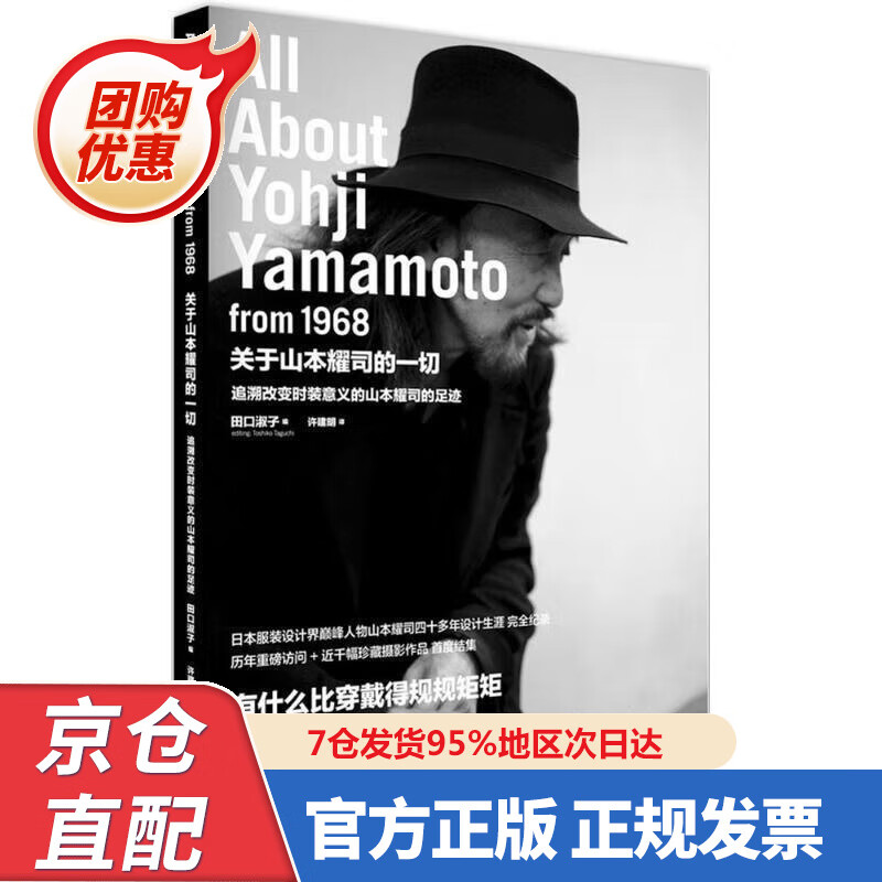 【新书】关于山本耀司的一切（202版） 9787549575336  广西师范大学出版社