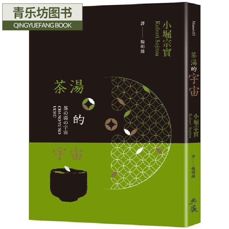 预售 茶湯的宇宙 典藏藝術家庭 小堀宗實
