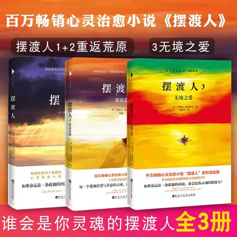 摆渡人系列123  全套共3册套装重返荒原外国文学小说书 摆渡人123