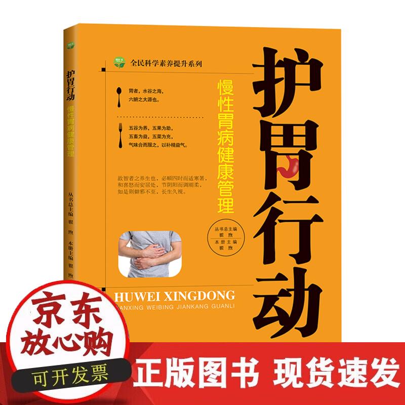 【现货】护胃行动