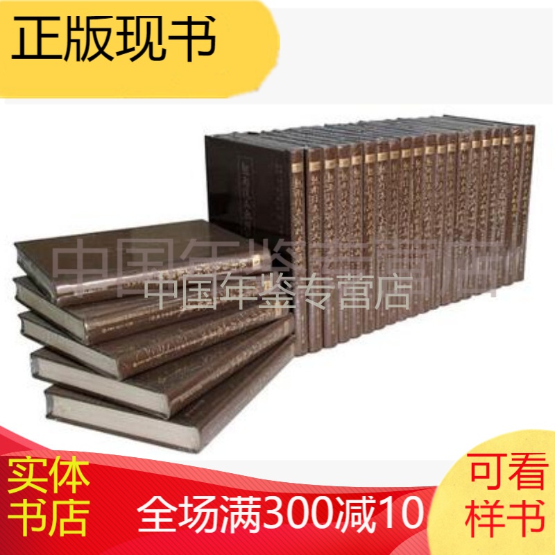 越南汉文燕行文献集成（越南所藏篇 16开精装 全25册 原箱装）