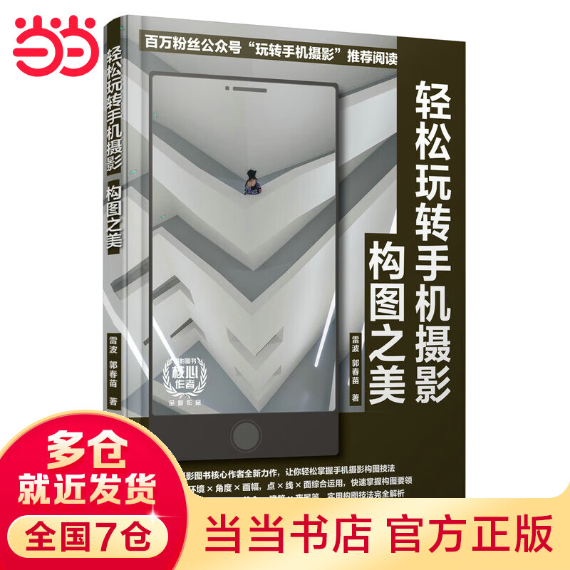 轻松玩转手机摄影 构图之美