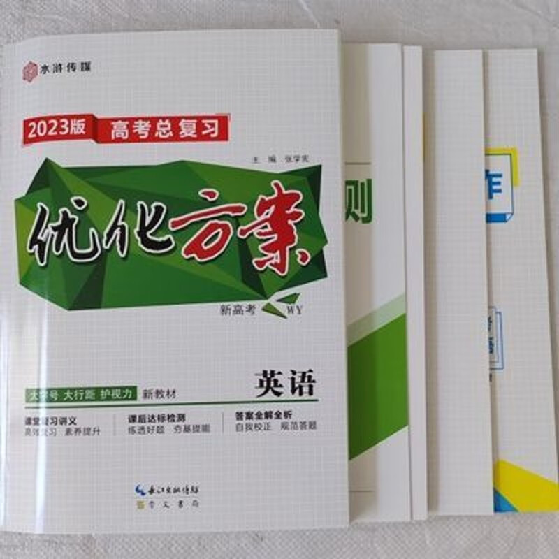 2023版新高考优化方案高考总复习英语WY外研版 2023版新高考优化方案高考总复习