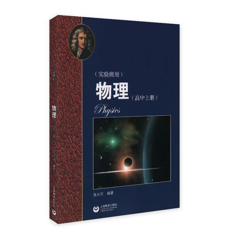 物理 张大同 上海教育出版社