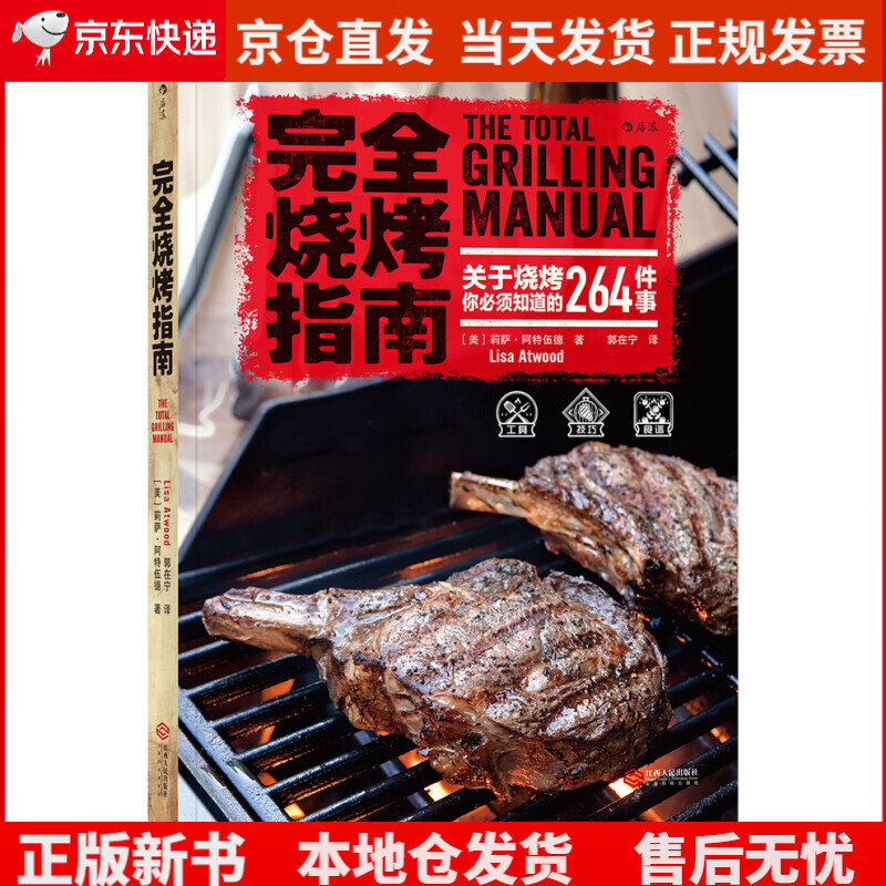 完全烧烤指南《现货速发》，