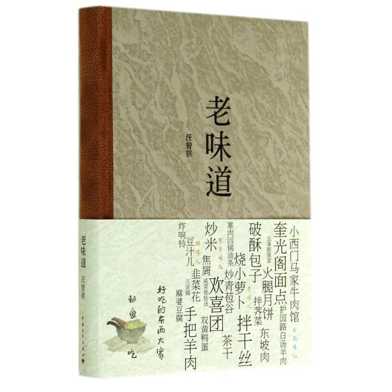 老味道