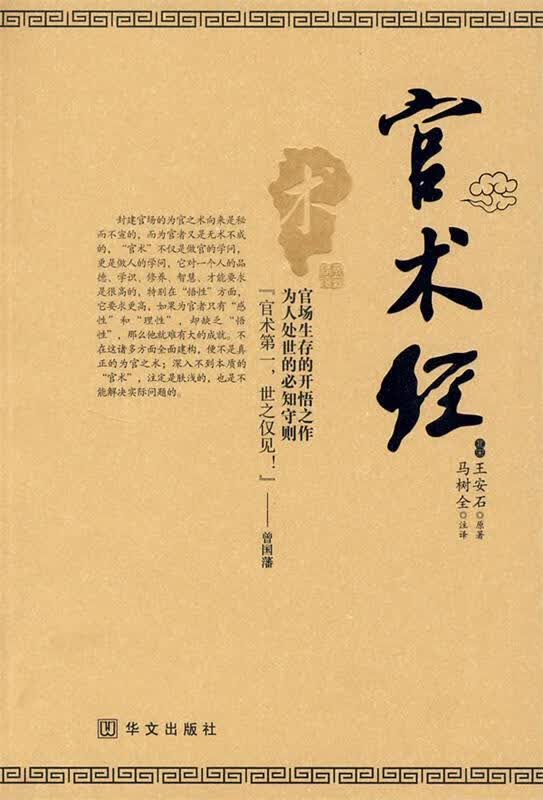 速发》官术经华文出版社9787507525069