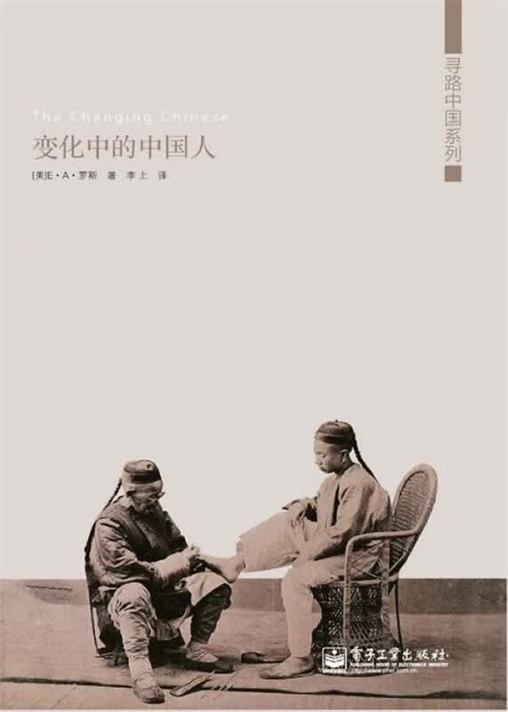 变化中的中国人