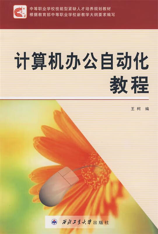 计算机办公自动化教程