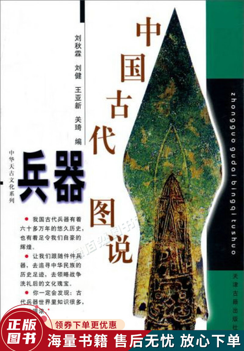 中国古代兵器图说