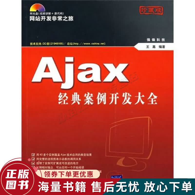 Ajax经典案例开发大全