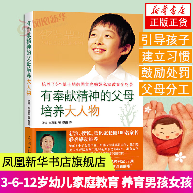 有奉献精神的父母培养大人物 如何培养教育孩子 幼儿童家庭教育 好妈妈好爸妈家教宝典 家庭教育孩子书