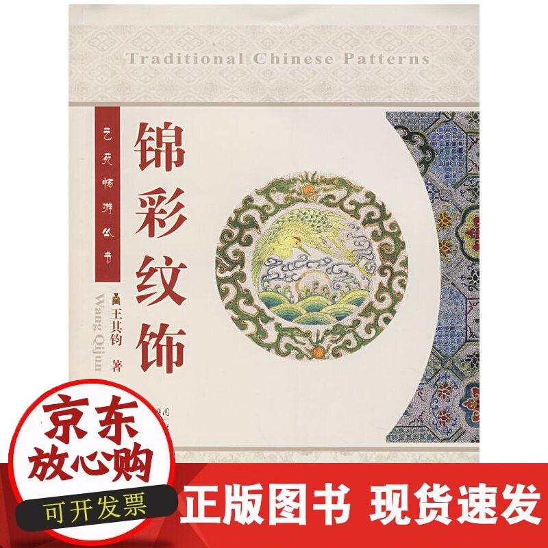 【现货】锦彩纹饰