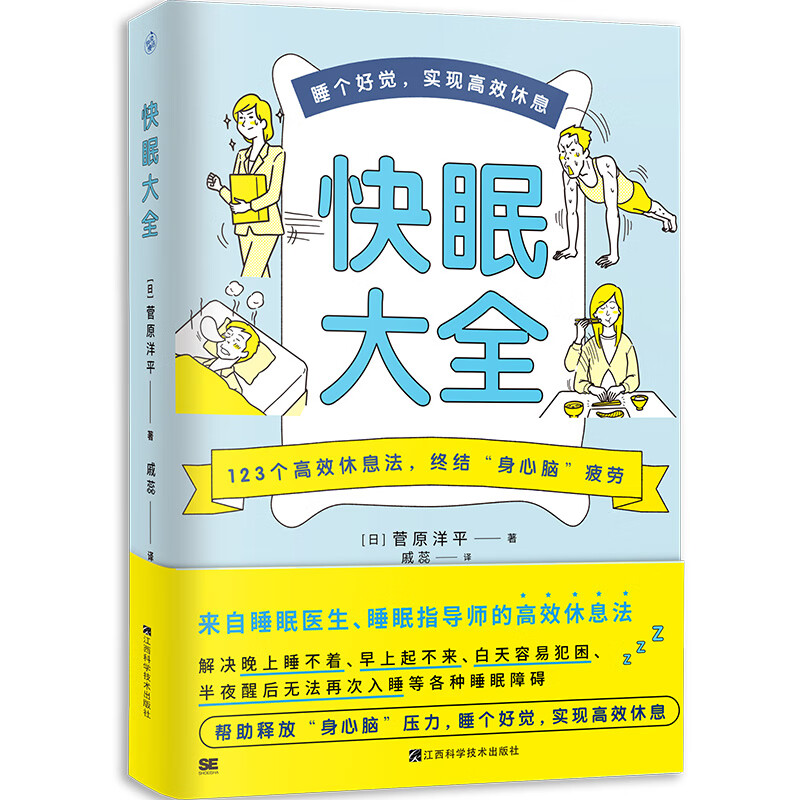 快眠大全