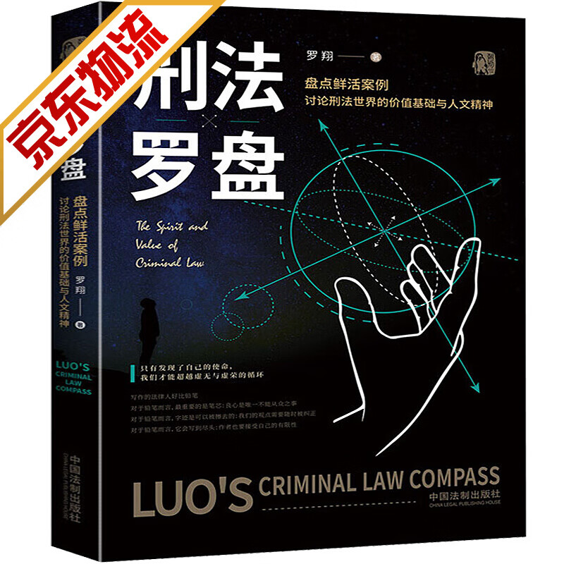 【系列自选】法律普及读物 圆圈正义法治的细节等刑法书籍法学文集 罗翔：刑法罗盘