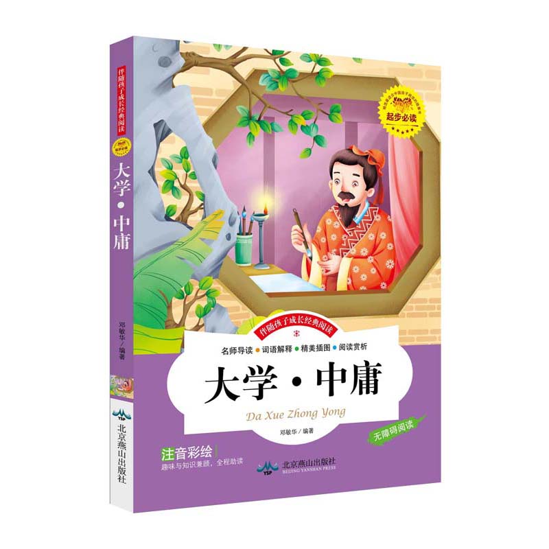 大学·中庸/童书/书籍
