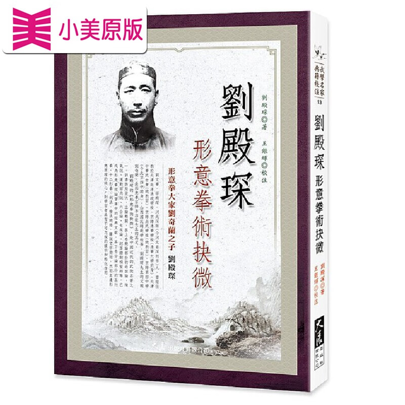 预售 刘殿琛形意拳术抉微 大展 刘殿琛