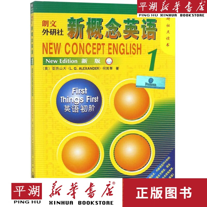 【书籍】朗文外研社新概念英语(新版1英语初阶外研社点读书)