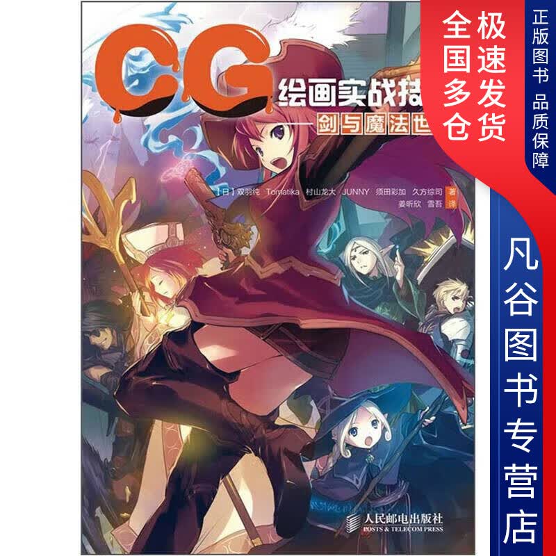 【书】CG绘画实战技法 剑与魔法世界