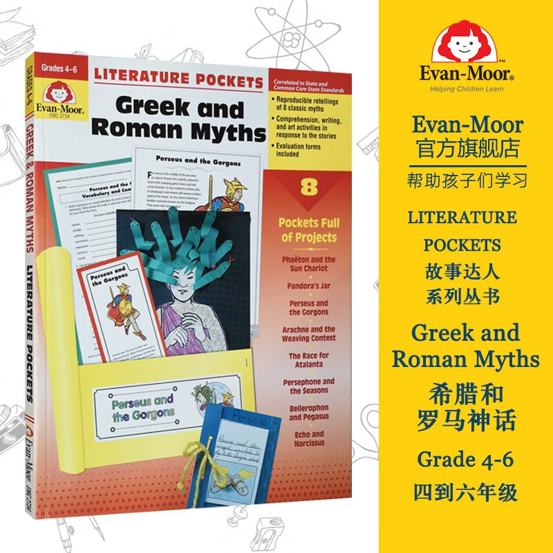 Evan-Moor Literature Pockets 故事达人口袋文学系列 美国加州教材 evanmoor 希腊和罗马神话