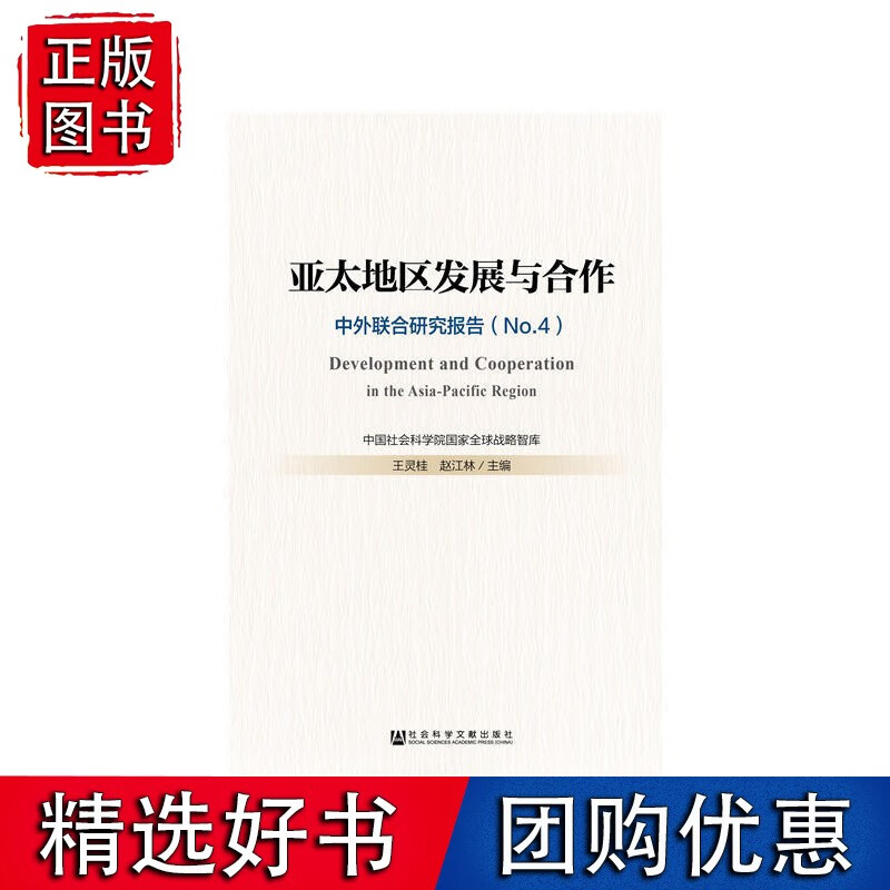亚太地区发展与合作