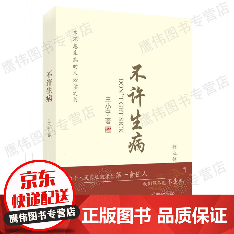 不许生病