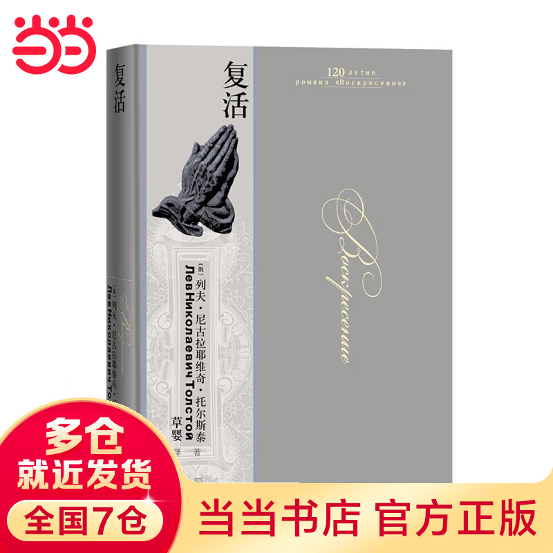 【当当】当当复活