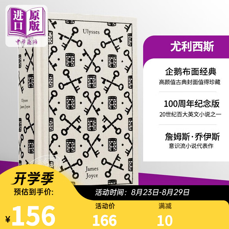 企鹅布面经典系列 尤利西斯 100周年纪念版 Ulysses 英文原版 James Joyce 大师经典文学