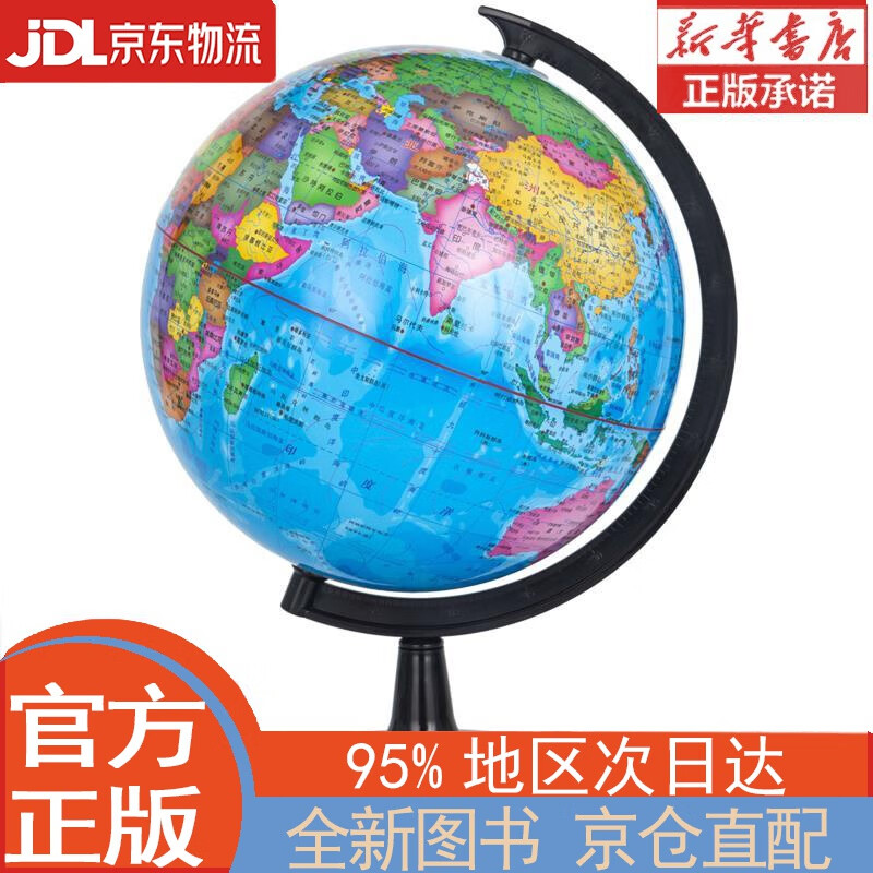 【全新畅销书籍】博目25cm中文政区教辅地球仪 教材同步 学生专用 北京博目地图制品有限责任公司 测绘出版社