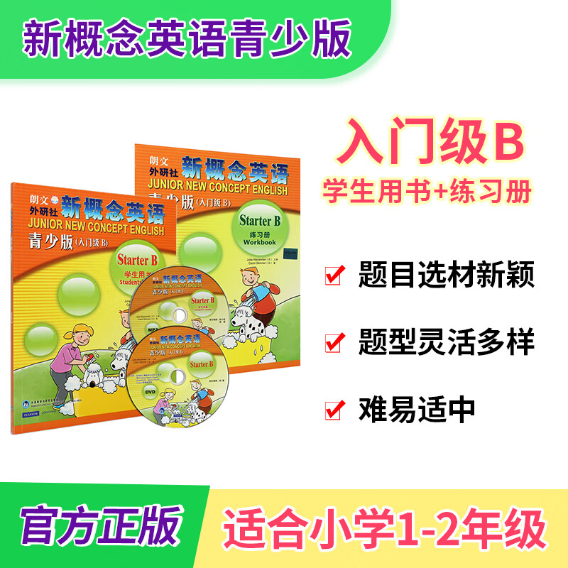 【套装2册】 朗文外研社新概念英语青少版入门级B学生用书教材练习册【