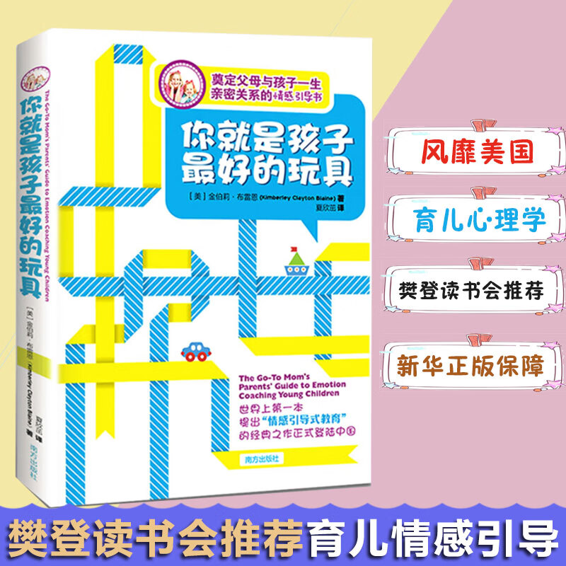 家教育儿书籍 你就是孩子最好的玩具 定价36