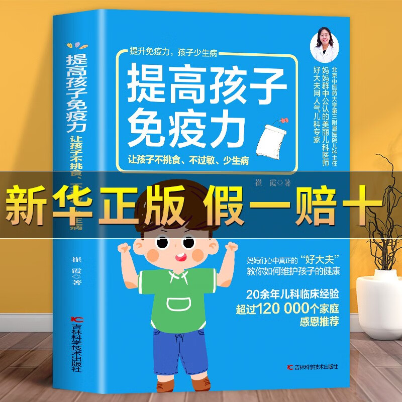 宝宝脾胃好病不找儿童食谱调理脾胃儿童食疗大全脾胃调理书 1册提高孩子免疫力