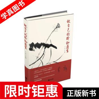做自己的瑜伽医生 文道 青岛出版社