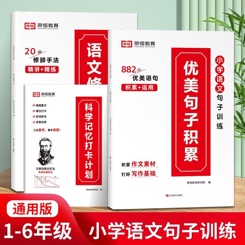 包邮 共三册 小学通用 优美句子积累 语文修辞手法 打卡计划+赠小学必背古诗词