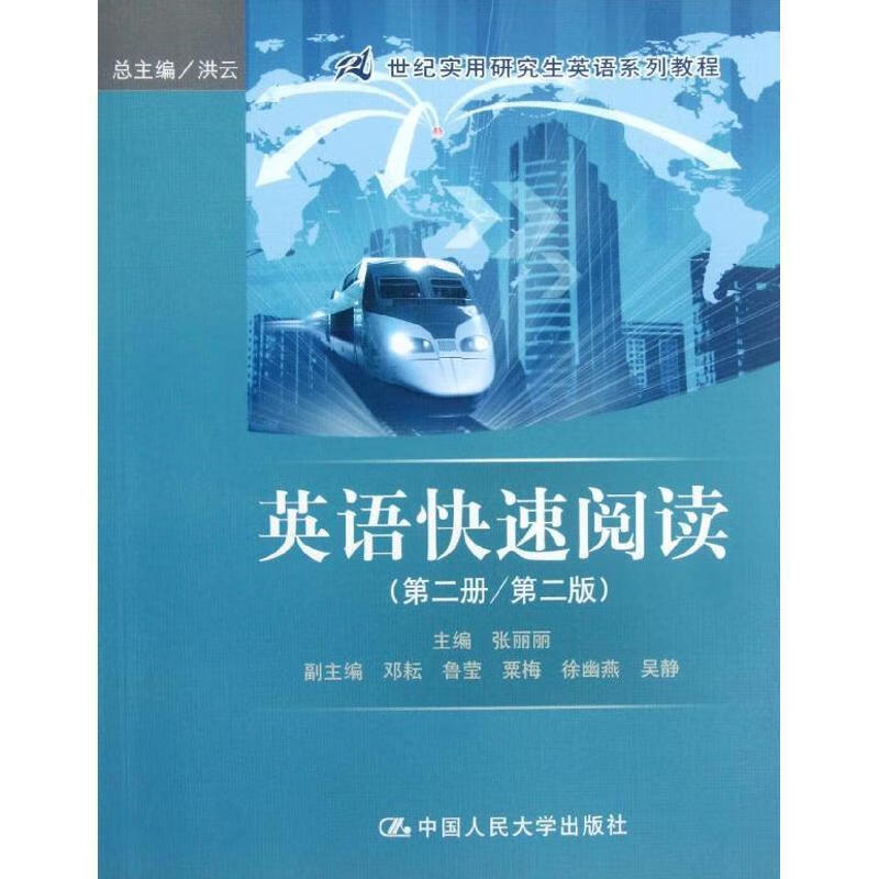 英语快速阅读.第二册 张丽丽