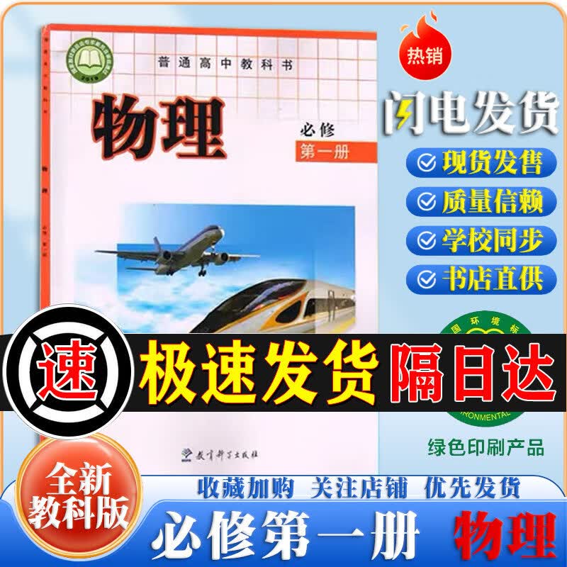 高中物理课本必修册教科版高一上册物理书必修1一教材教科书