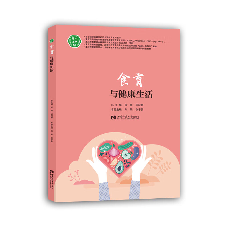 食育与健康生活