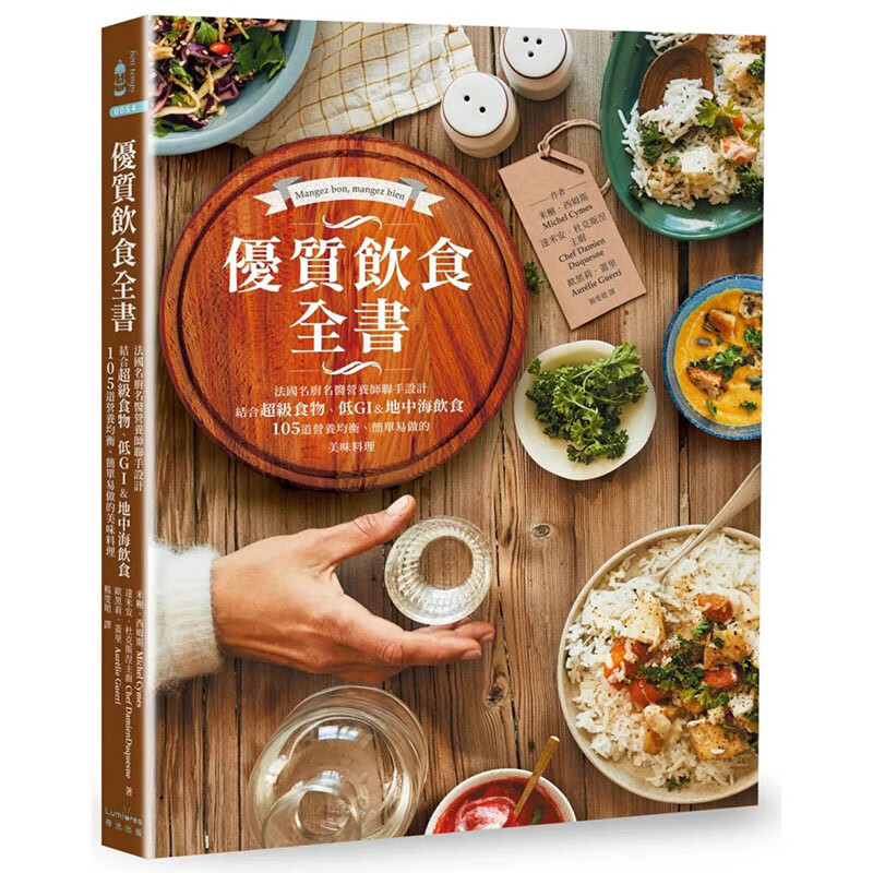 【翰德图书】优质饮食全书：105道营养均衡、简单易做的美味料理 港台原版图书台版繁体中文 米榭．西姆斯 餐饮