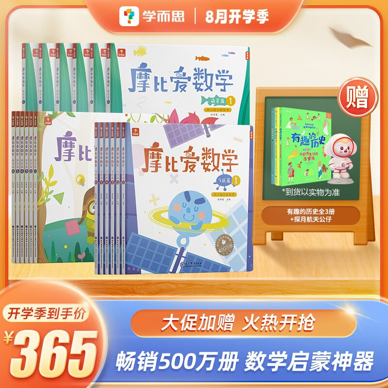 学而思 摩比爱数学萌芽篇小班探索篇中班飞跃篇大班 2-8岁儿童全套数学题益智早教启蒙书绘本学前思维训练书籍专注力练习册幼小衔接-CB 大中小班共18册