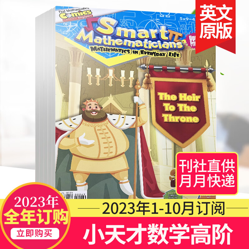 Smart Mathematicians Upper Primary 小天才数学家高阶新加坡儿童2023年杂志 【2023整年订阅】1-10月刊