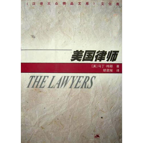 美国律师【好书】