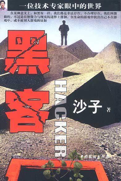 黑客