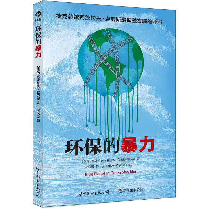 环保的暴力【好书】