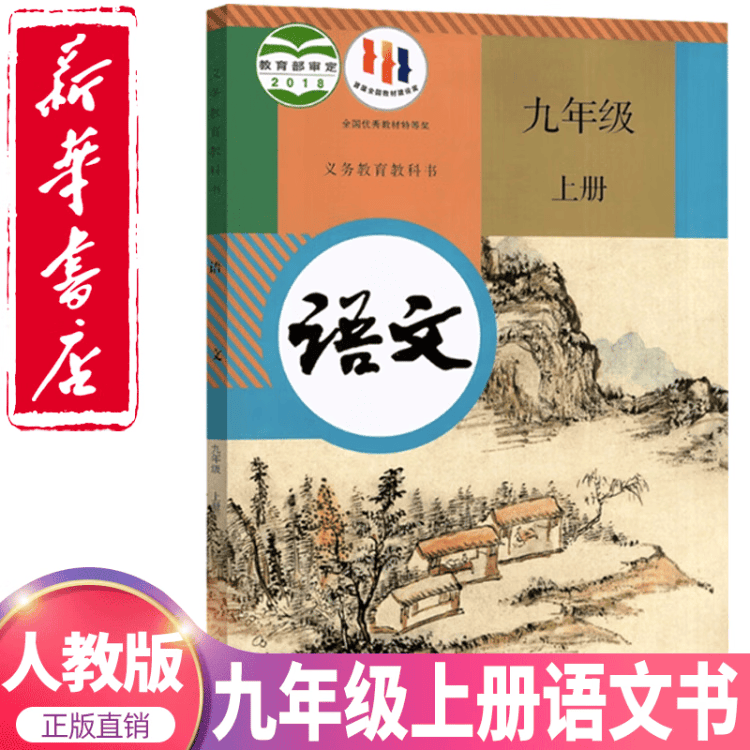 【可单选任意科目】2023新版初中9九年级上册全套7本部编版人教版教材教科书9九年级上册语文数学化学历史道德与法治书英语物理全一册政治初3三上册课本全套 历史九上 九年级世界历史上册 历史九年级上 九