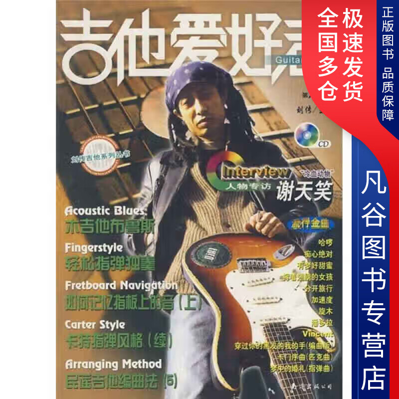 【书】吉他爱好者13