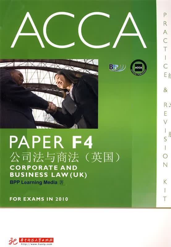 ACCA F4 公司与商法 练习册