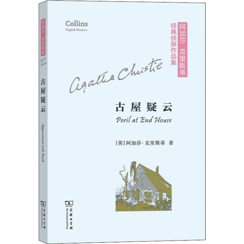 古屋疑云(平装本)