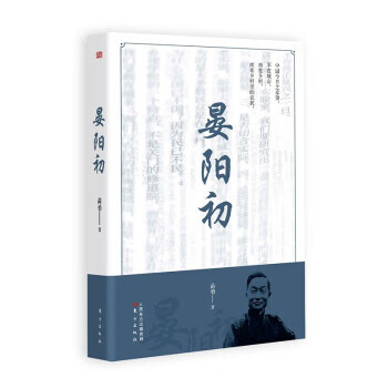 晏阳初苗勇 著9787520722568东方出版社 全新