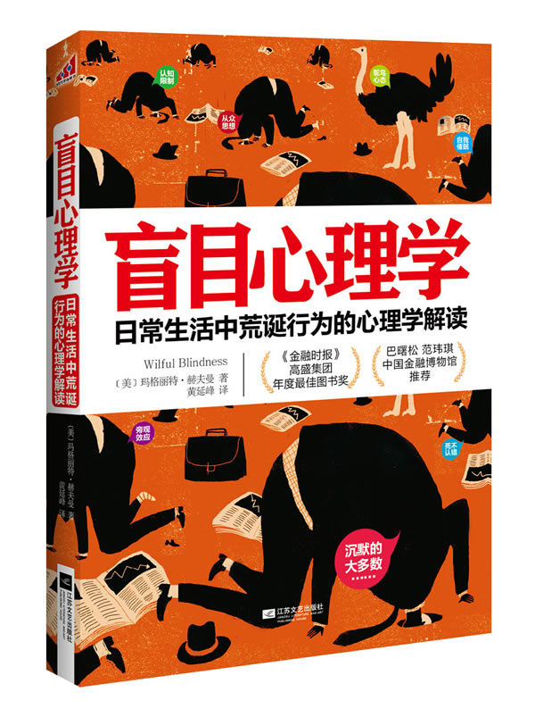 盲目心理学 [美]玛格丽特·赫夫曼【书】