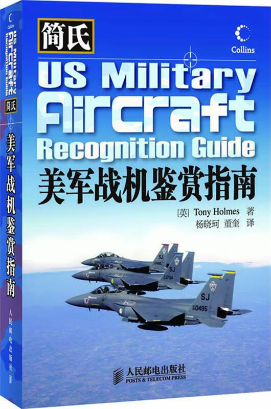 【现货】简氏美军战机鉴赏指南
